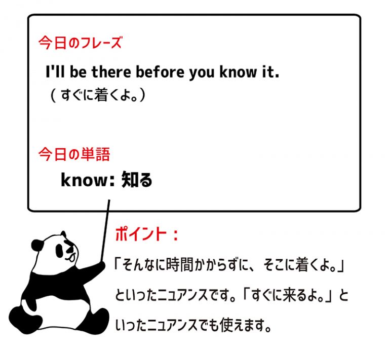 before you know itの意味と使い方 | eigo-lab(えいご研）
