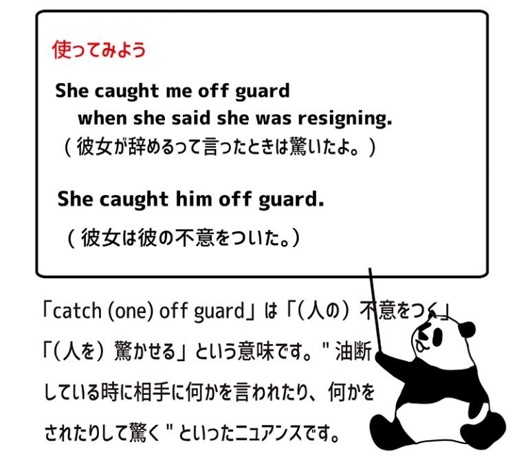 catch (one) off guardの意味と使い方 | eigo-lab(えいご研）