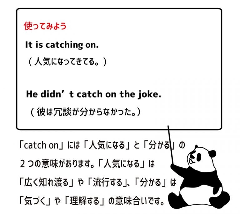 英語のイディオム：catch onの意味と使い方 | eigo-lab(えいご研）