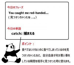 catch someone red-handedの意味と使い方 | eigo-lab(えいご研）