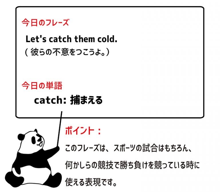 catch someone coldの意味と使い方 | eigo-lab(えいご研）