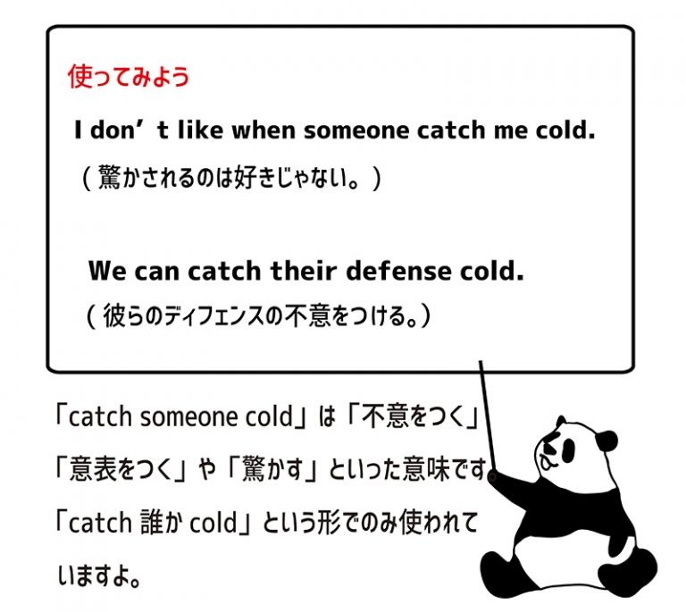 catch someone coldの意味と使い方 | eigo-lab(えいご研）