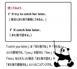 英語のイディオム：catch you laterの意味と使い方 | eigo-lab(えいご研）