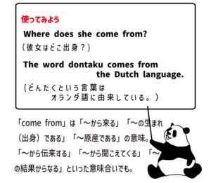 英語のイディオム：come fromの意味と使い方 | eigo-lab(えいご研）
