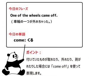 英語のイディオム：come off の意味と使い方 | eigo-lab(えいご研）
