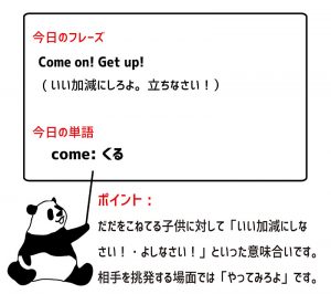 come onの意味と使い方②「Come on!」 | eigo-lab(えいご研）
