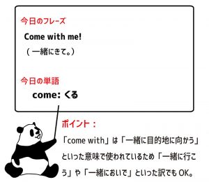 英語のイディオム：come withの意味と使い方 | eigo-lab(えいご研）