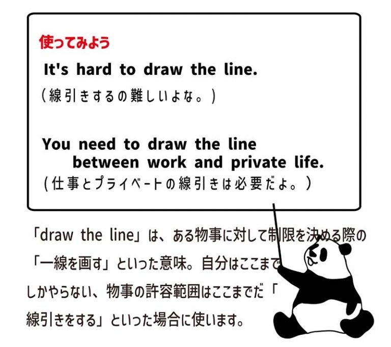 英語のイディオム：draw the lineの意味と使い方 | eigo-lab(えいご研）