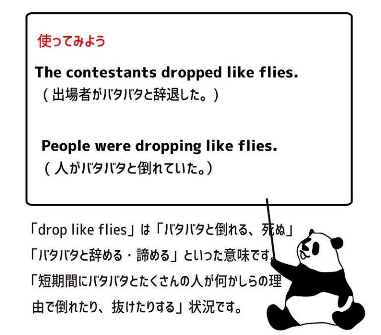 英語のイディオム：drop like fliesの意味と使い方 | eigo-lab(えいご研）