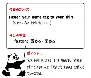 英語のイディオム：fasten toの意味と使い方 | eigo-lab(えいごラボ）