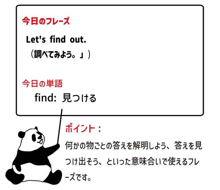 英語のイディオム：find outの意味と使い方 | eigo-lab(えいご研）