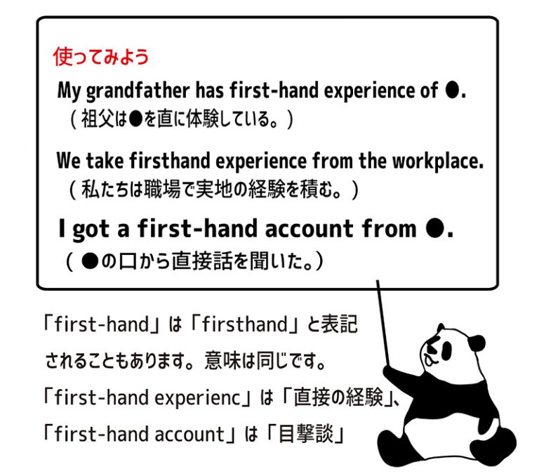 よく使う英語のイディオム：first-handの意味と使い方 | eigo-lab(えいご研）