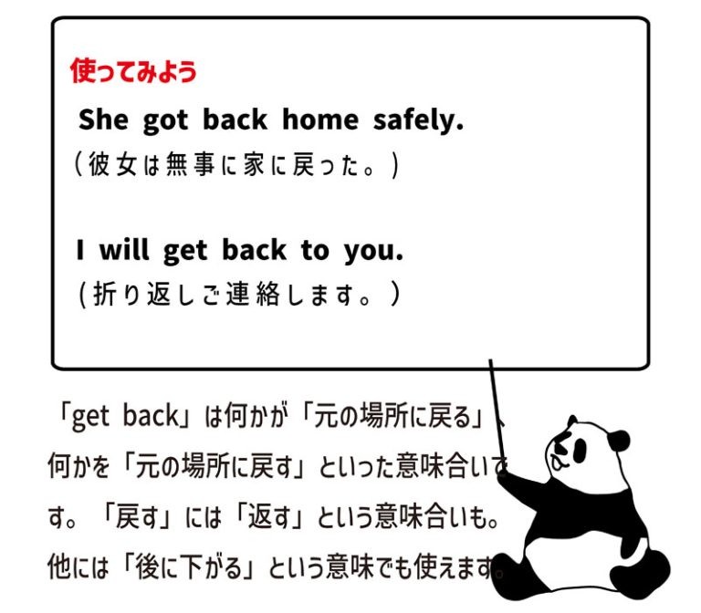 英語のイディオム：get backの意味と使い方 | eigo-lab(えいご研）