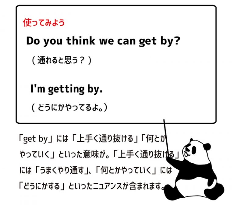 英語のイディオム：get by の意味と使い方 | eigo-lab(えいご研）