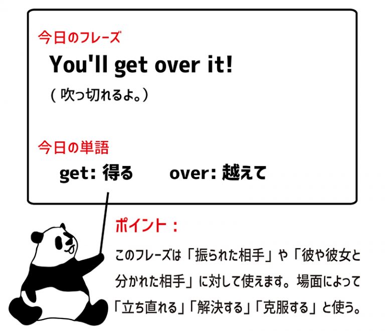 英語のイディオム：get over の意味と使い方 | eigo-lab(えいご研）