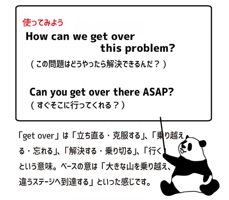 英語のイディオム：get over の意味と使い方 | eigo-lab(えいご研）