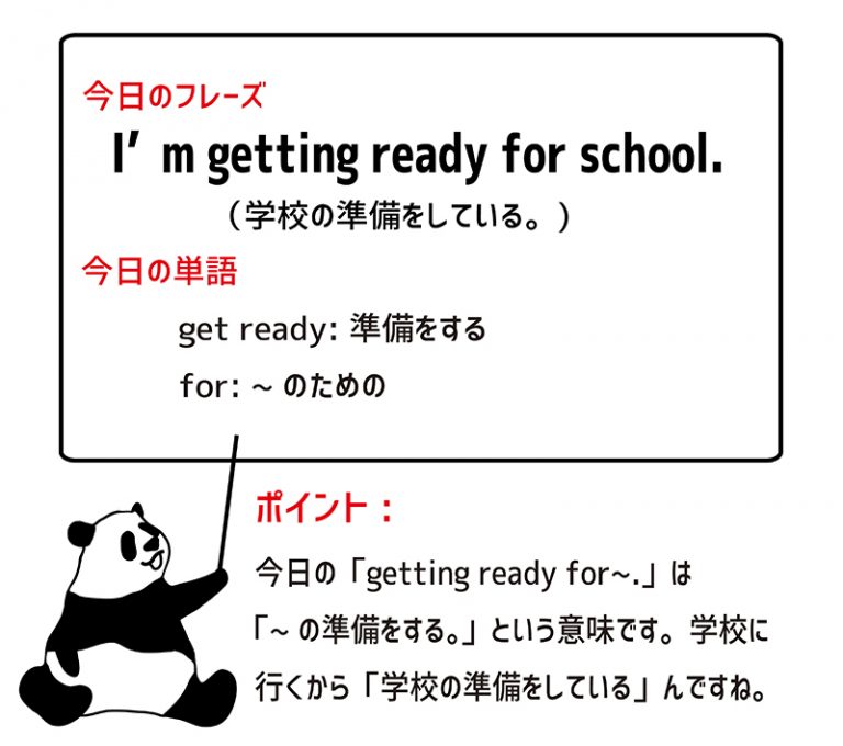 日常でよく使う「get ready for~.」を覚えよう。 | eigo-lab(えいご研）