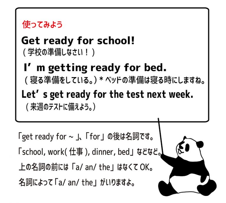 日常でよく使う「get ready for~.」を覚えよう。 | eigo-lab(えいご研）