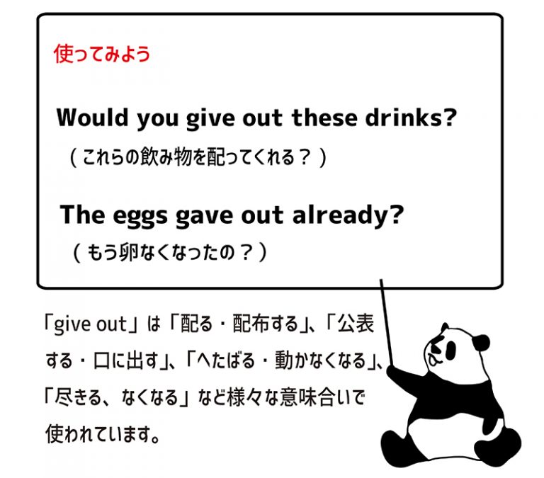 英語のイディオム：give outの意味と使い方 | eigo-lab(えいご研）