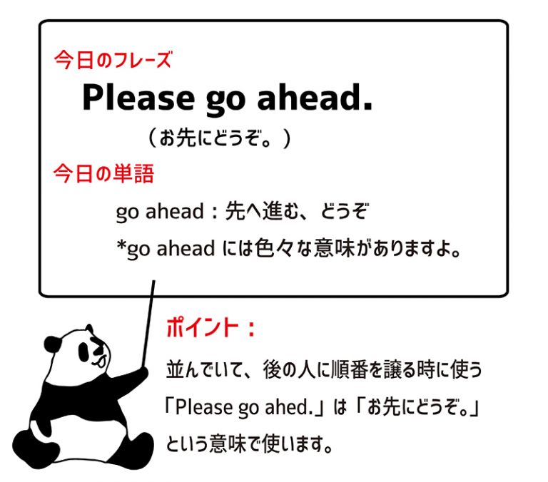 日常でよく聞く「Please go ahead. 」を覚える！ | eigo-lab(えいご研）