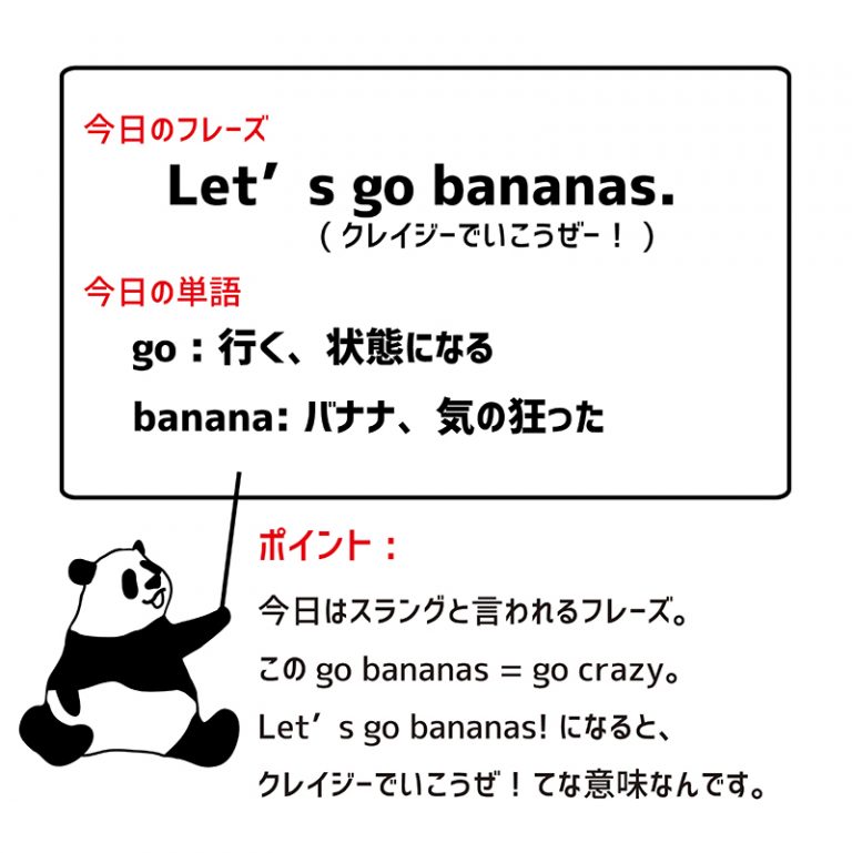 Let’s go bananas! | eigo-lab(えいご研）