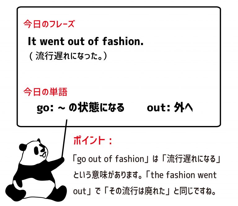 英語のイディオム：go out ofの意味と使い方 | eigo-lab(えいご研）
