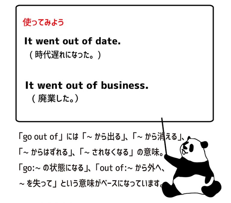 英語のイディオム：go out ofの意味と使い方 | eigo-lab(えいご研）
