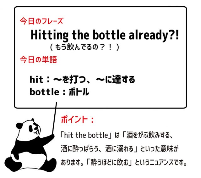 英語のイディオム：hit the bottleの意味と使い方 | eigo-lab(えいご研）