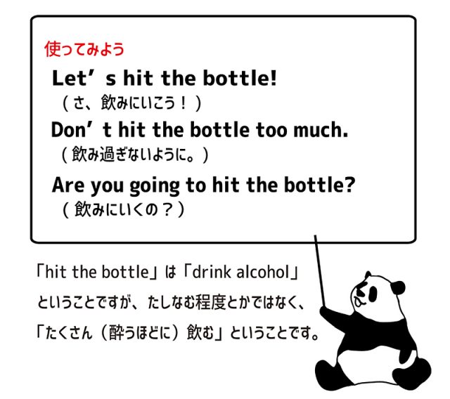 英語のイディオム：hit the bottleの意味と使い方 | eigo-lab(えいご研）