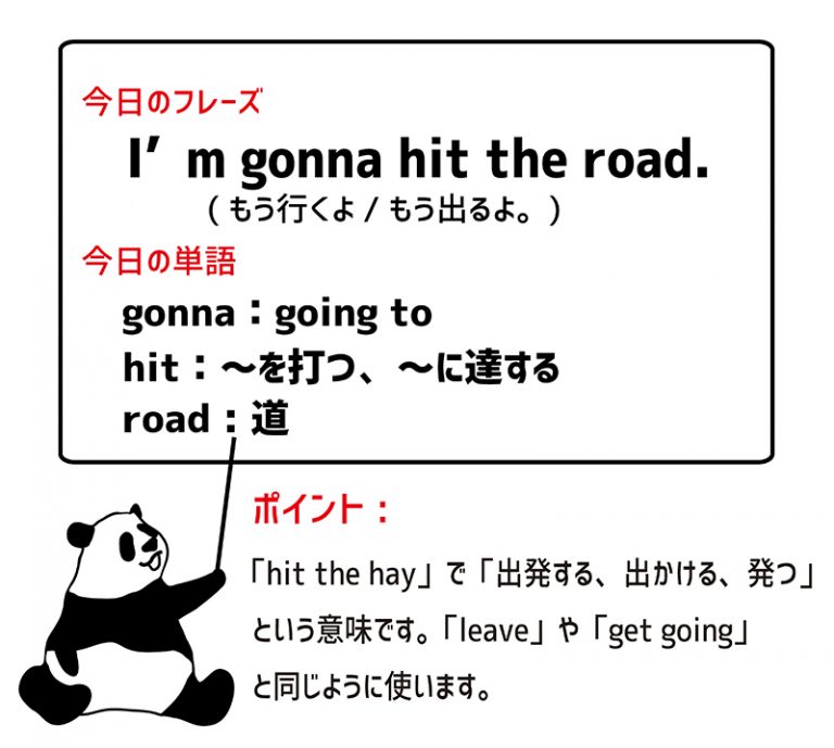 英語のイディオム：hit the roadの意味と使い方 | eigo-lab(えいご研）