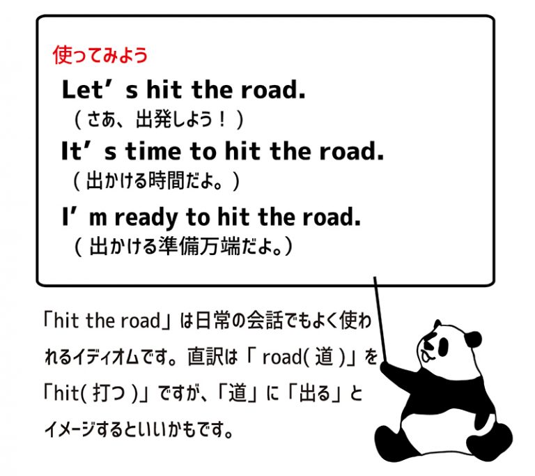 英語のイディオム：hit the roadの意味と使い方 | eigo-lab(えいご研）