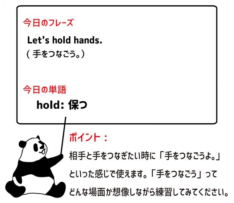 英語のイディオム：hold handsの意味と使い方 | eigo-lab(えいご研）