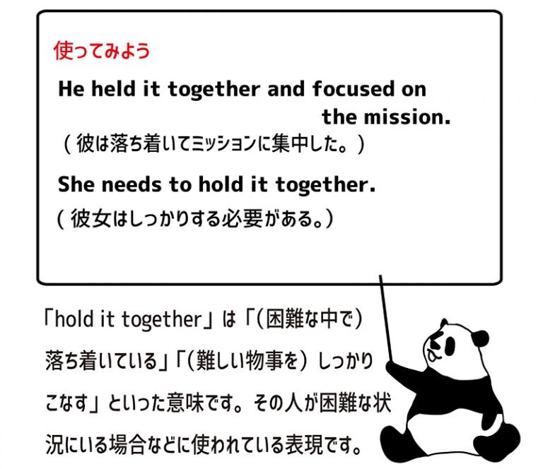 英語のイディオム：hold it togetherの意味と使い方 | eigo-lab(えいご研）