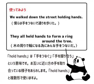 英語のイディオム：hold handsの意味と使い方 | eigo-lab(えいご研）