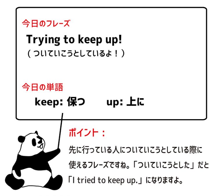 英語のイディオム：keep upの意味と使い方 | eigo-lab(えいご研）