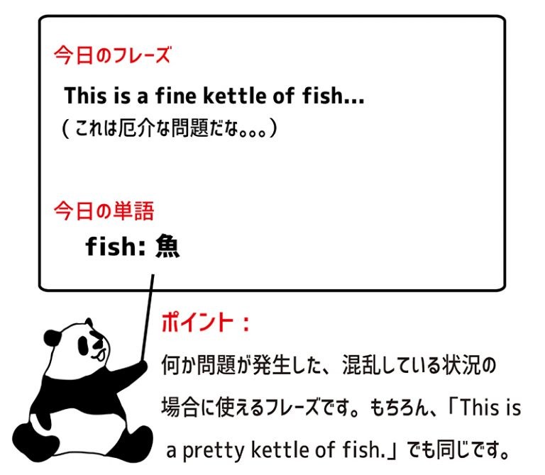 英語のイディオム：kettle of fishの意味と使い方 | eigo-lab(えいご研）