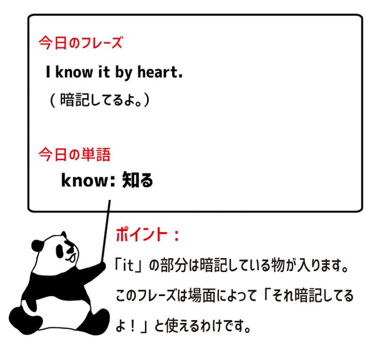 英語のイディオム：know by heartの意味と使い方 | eigo-lab(えいご研）