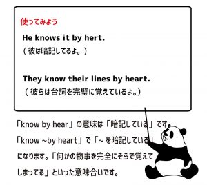 英語のイディオム：know by heartの意味と使い方 | eigo-lab(えいご研）