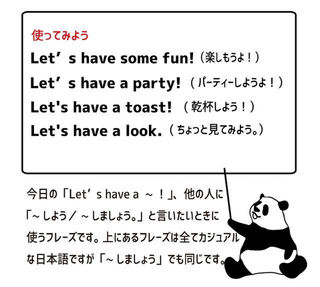 「Let’s have ~!」の使い方をしっかり身につけよう！ | eigo-lab(えいご研）