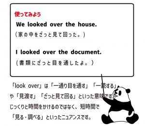 英語のイディオム：look overの意味と使い方 | eigo-lab(えいご研）