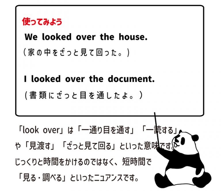 英語のイディオム：look overの意味と使い方 | eigo-lab(えいご研）