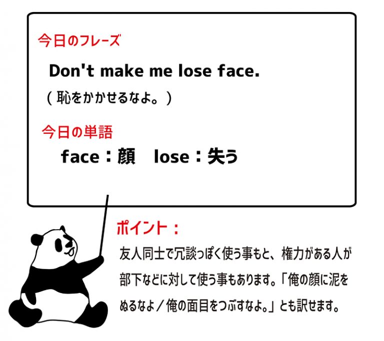 英語のイディオム：lose faceの意味と使い方 | eigo-lab(えいご研）