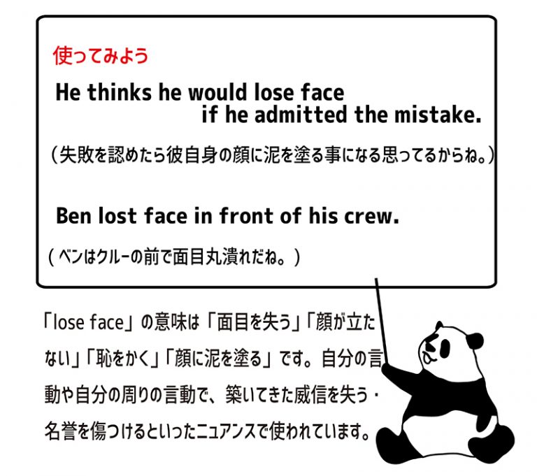 英語のイディオム：lose faceの意味と使い方 | eigo-lab(えいご研）