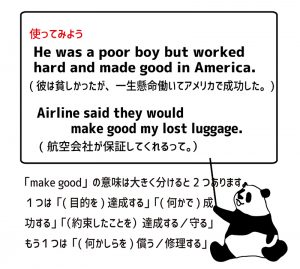 英語のイディオム：make goodの意味と使い方 | eigo-lab(えいご研）