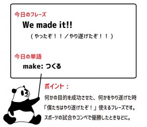 英語のイディオム：make itの意味と使い方 | eigo-lab(えいご研）