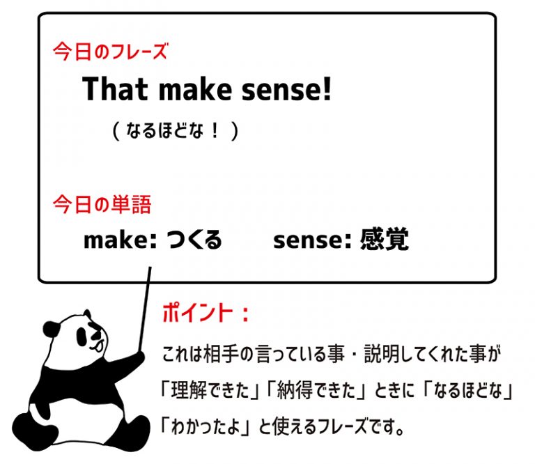 英語のイディオム：make senseの意味と使い方 | eigo-lab(えいご研）