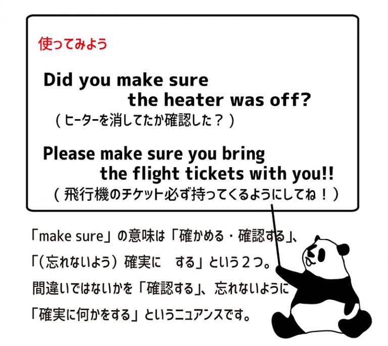 英語のイディオム：make sureの意味と使い方 | eigo-lab(えいご研）