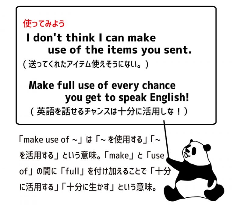 英語のイディオム：make use ofの意味と使い方 | eigo-lab(えいご研）