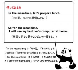 英語の単語：meantimeの意味と使い方 | eigo-lab(えいご研）