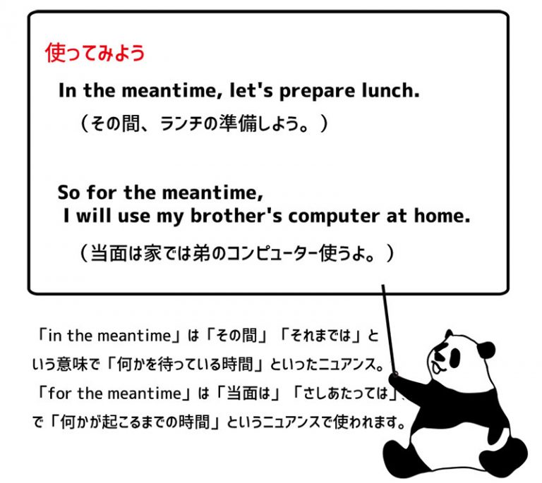 英語の単語：meantimeの意味と使い方 | eigo-lab(えいご研）